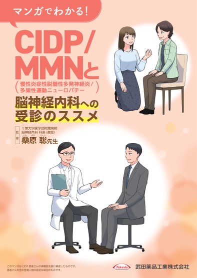 CIDP/MMNと脳神経内科への受診のススメ